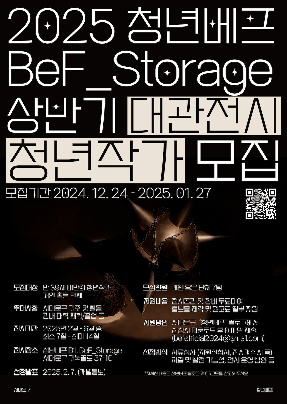 2025 청년베프 청년작가 모집