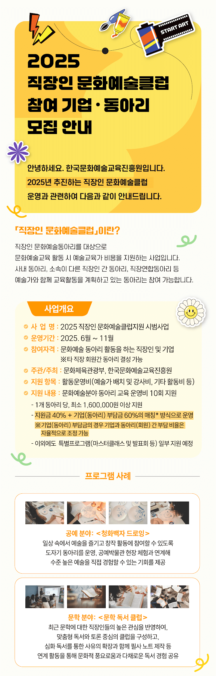 2025 직장인 문화예술클럽