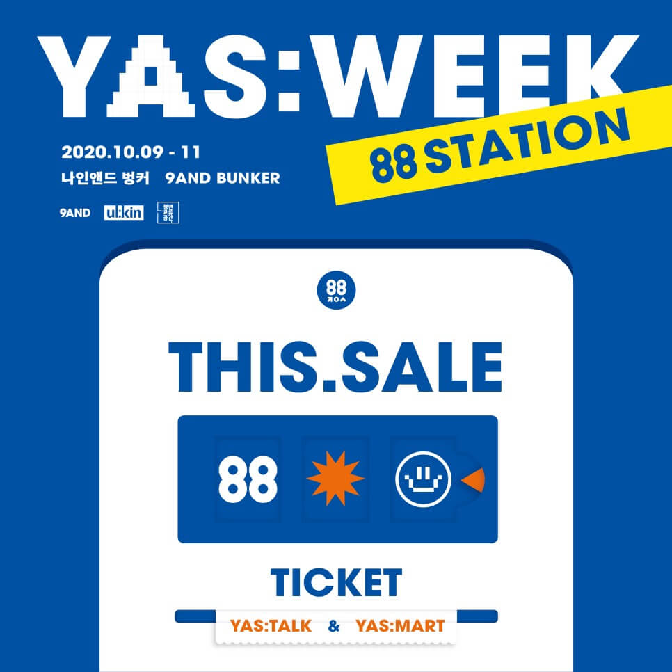 [9ANDx청년교류공간] YAS:WEEK - 88주유소
